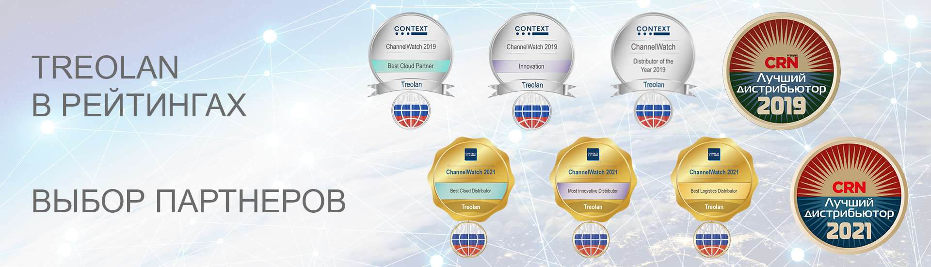 Treolan distribution solutions