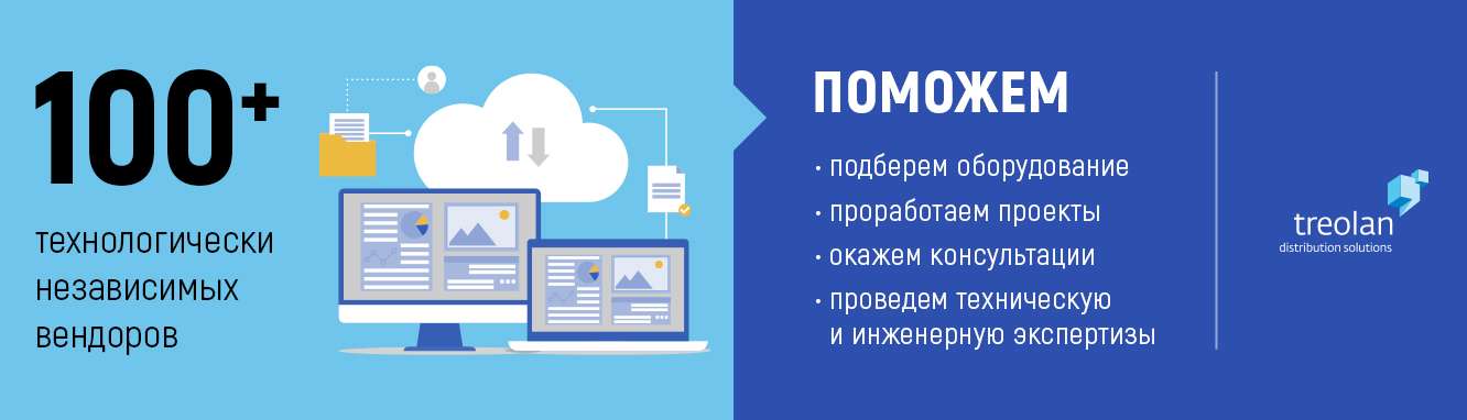 Treolan distribution solutions